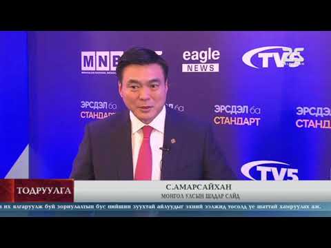 VIP76.mn | С.Амарсайхан: Гамшгийн бэлэн байдлыг хангахад төр, хувийн хэвшил, олон нийтийн хамтын ...