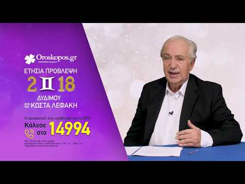Κώστας Λεφάκης Αστρολόγος | Oroskopos.gr