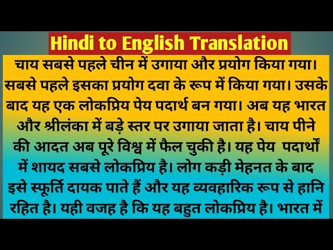 Hindi to English Translation/Paragraph Writing through Translation/Translation Practice Set