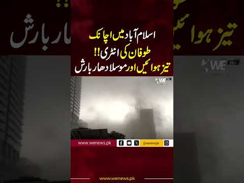 Rain in Islamabad | Rain in May | Weather | Thunderstorm | WE News
