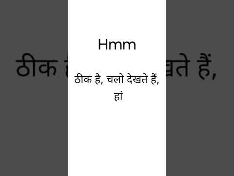 Hmm meaning in Hindi. Hmm ka Hindi mein matlab. #meaning #english