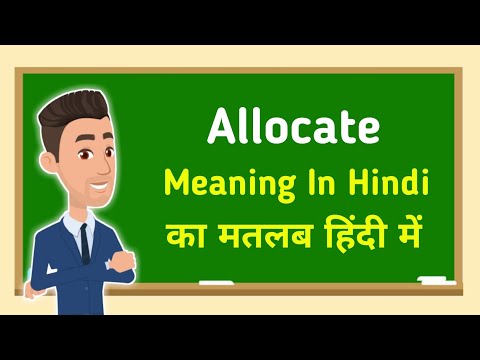 Allocate meaning in hindi || Allocate का मतलब हिंदी में