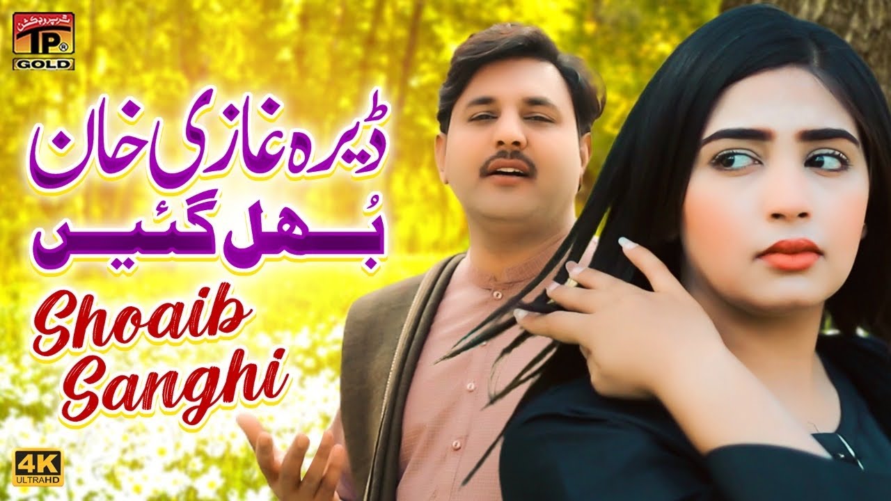 Dera Ghazi Khan Bhul Gain by Shoaib Sanghi from Pakistan | Popnable