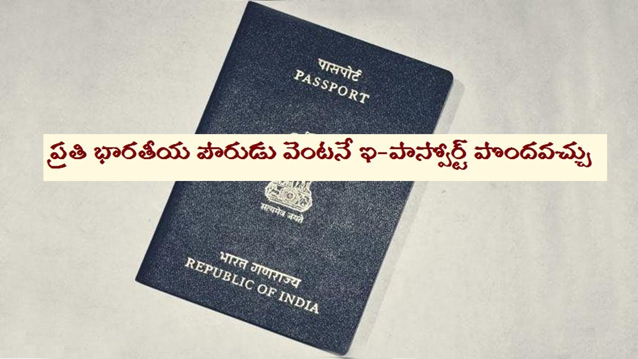 Indian citizen may get immediately an chip based e-passport