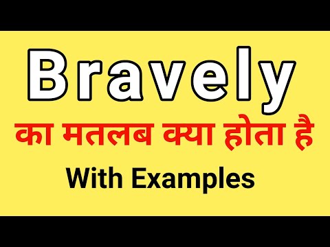Bravely Meaning in Hindi | Bravely ka Matlab kya hota hai | Word Meaning English to Hindi