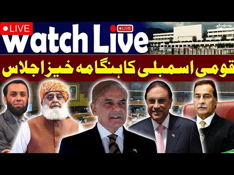 🔴 Live | Heated Debate In National Assembly | Parliament's Important Session | SAMAA TV