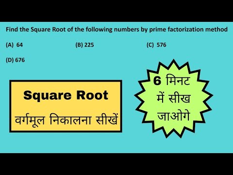 Square Root||Square Root by Prime Factorization||वर्गमूल||square root of 576#maths