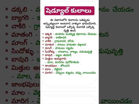 Scheduled Castes #tspsc #appsc #group2 #group3 #ssctelugu #upsctelugu#gs #telugu #upsctelugu#gk #dsc