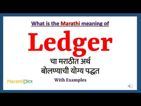 Ledger Meaning in Marathi | Ledger म्हणजे काय | Ledger in Marathi Dictionary |