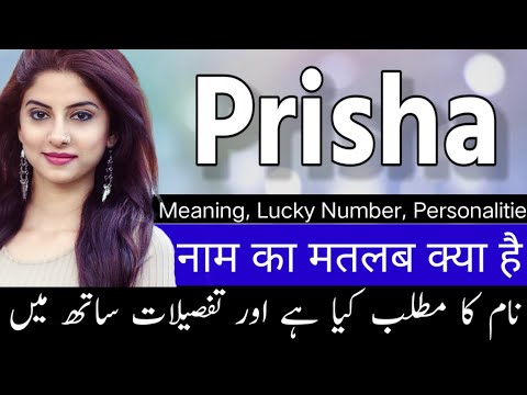 Prisha Name Meaning In Urdu | Prisha Name Meaning In Hindi | Prisha Naam Ka Matlab Kya Hota Hai | Na