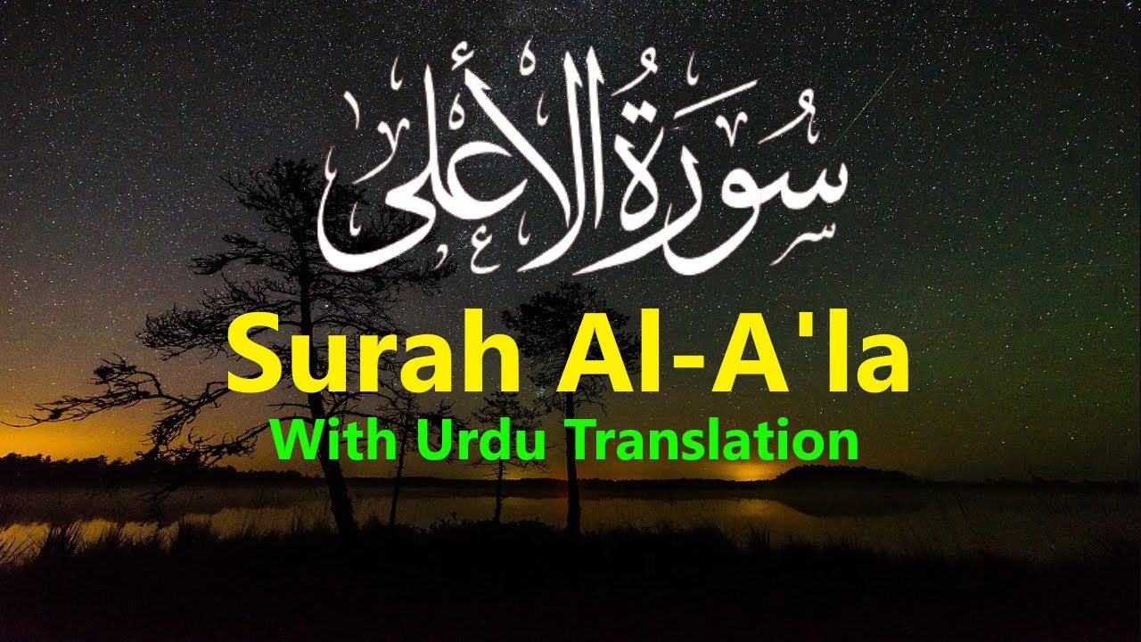 Surah Al Al a With Urdu Translation Full Hd Arabic Text Qari