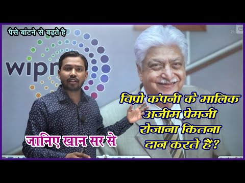 How much does Wipro company owner Azim Premji donate daily? ~Know from Khan sir -Khan Sir Motivation
