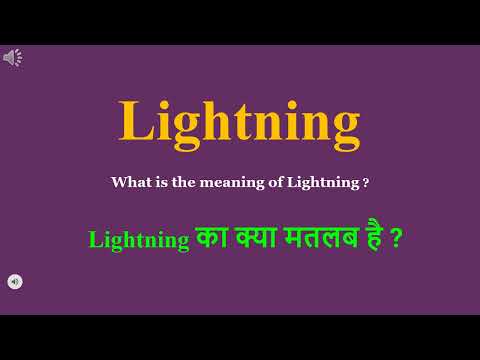 Lightning meaning in Hindi | Lightning ka kya matlab hota hai | daily use English words