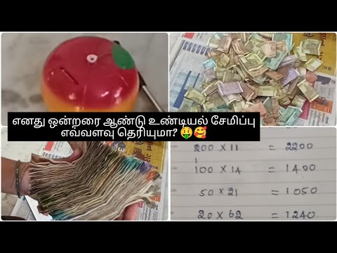 My small savings 🤑🥰||undiyal unboxing video||savings tips||piggy bank#msvfamily