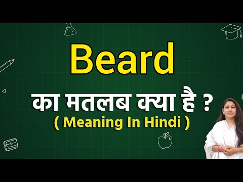 Beard meaning in hindi | Beard ka matlab kya hota hai | Word meaning