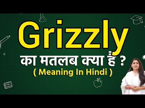 Grizzly meaning in hindi | Grizzly meaning ka matlab kya hota hai | Word meaning