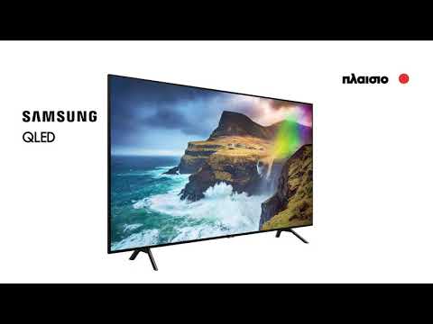 📺 Samsung QLED TV με 1 δισεκατομμύριο χρώματα! | plaisio.gr