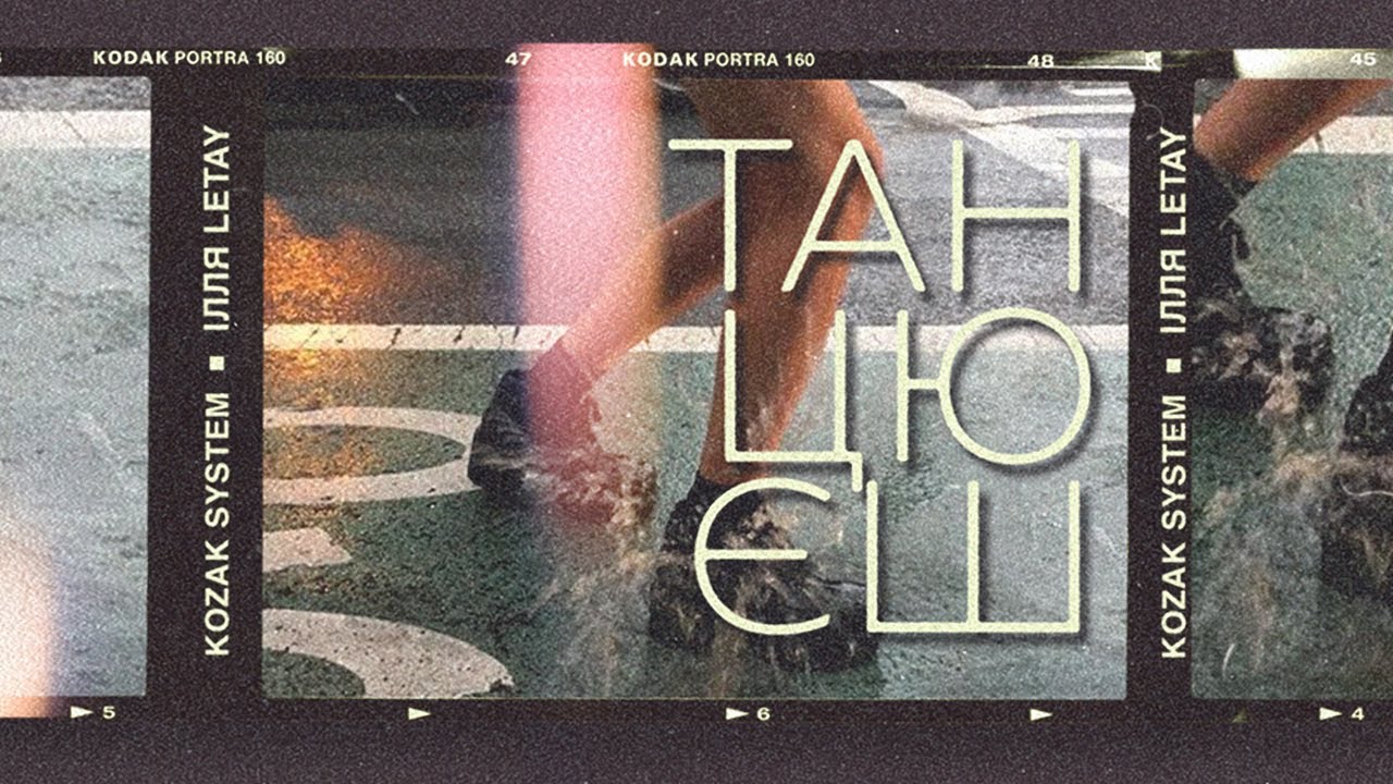 Kozak System >> Де і коли виступає 2025 | Купити квитки на Концерт.юа