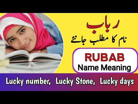 Rubab Name Meaning In Urdu | Rubab Naam Ka Matlab | Unique Islamic Name |