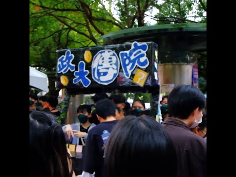 政大傳院包種茶節 Department of Communication, Baozhong Tea Festival at NCCU┃#lifeatnccu #studyatnccu