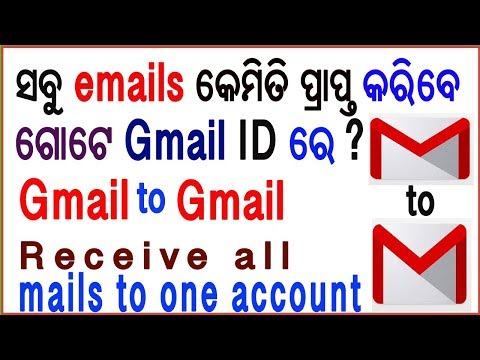 Odia | How to automatically forward emails to gmail | Gmail to Gmail auto forward in odia।