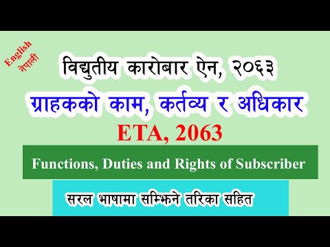 ग्राहकका काम, कर्तब्य र अधिकार/ ETA 2063 || Electronic Transaction ACT 2063 |