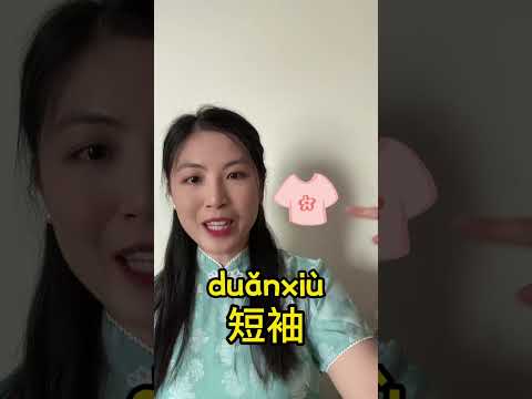 I am wearing Qipao 旗袍, and you? | Learn with WOWChinese📚