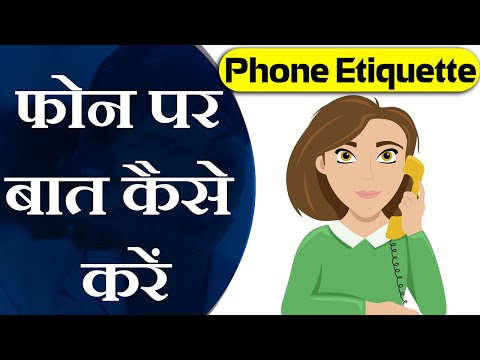 फोन पर बात कैसे करें || Phone Etiquette Importance || Communication Skills || Online Learning