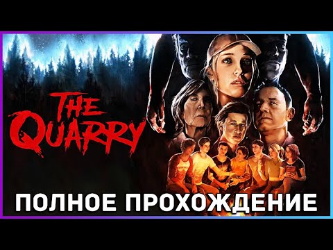 Steam Community :: Video :: [FULL GAME] The Quarry PC 2023 полное ...