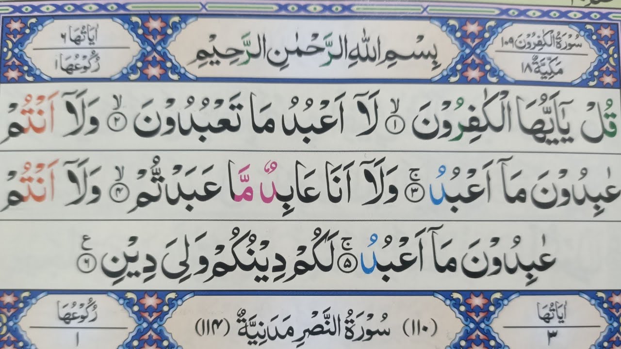 109 Surah Kafirun Recitation with HD Arabic Text Surah Al Kafiroon Full