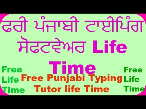 How To Download Free Punjabi Typing Tutor life Time With very Simple way in Punjabi hindi