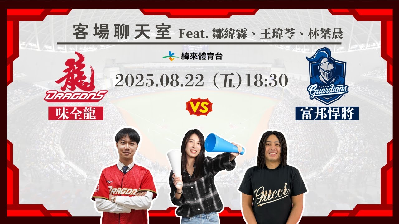 Re: [分享] 緯來YT 龍象客場聊天室 - 看板BaseballXXXX - PTT網頁版