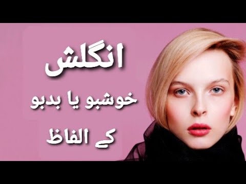 Smell vocabulary words with urdu meanings/study with Asma