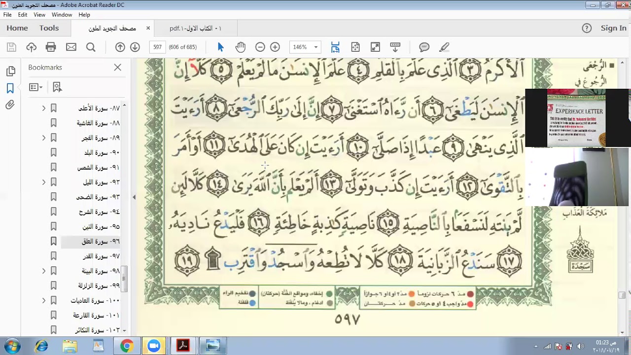 Eaalim Jana and aya Surah Al Alaq ayat 14 to 17