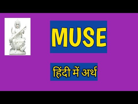 MUSE//MEANING IN HINDI//हिंदी में अर्थ
