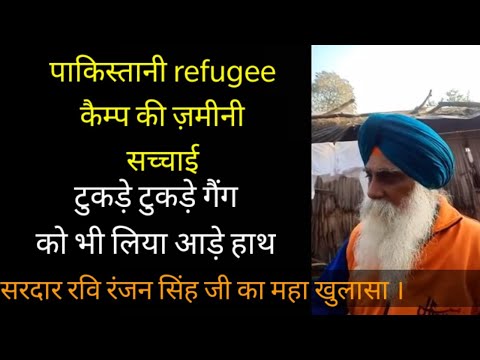 Pakistani Refugee Camp - Ground Reality by Ravi Ranjan Singh Ji