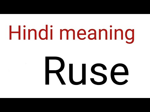 Ruse hindi meaning || Ruse हिंदी अर्थ || Build your vocabulary || step English