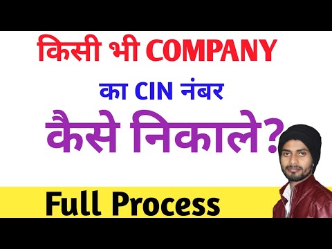 how to check cin number of a company | cin number kaise check kare | company ka cin search kaise kar