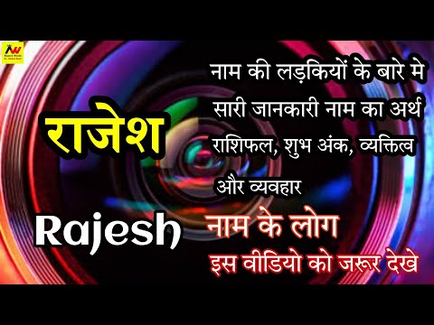 rajesh ka arth / rajesh ka matlab / rajesh ka hindi / rajesh ka meaning