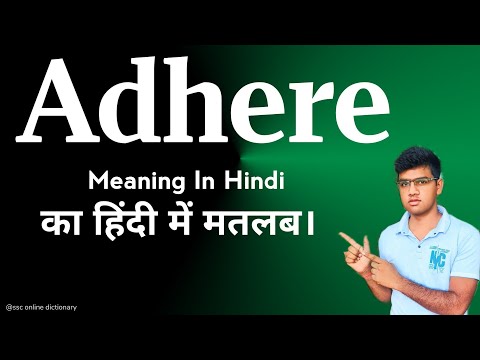Adhere meaning in Hindi | Adhere ka Hindi matlab | #adheremeaninginhindi #adheremeaning #english