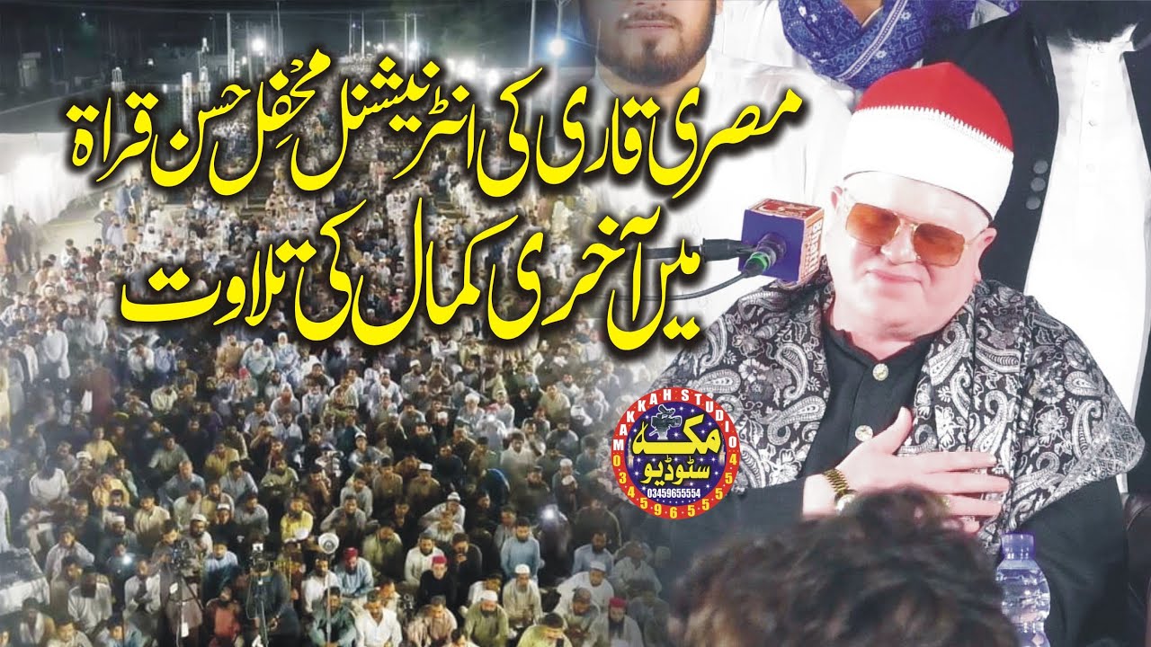 Qari Nasar Tarooti l Misri Qari Best Quran Recitation 2023 Recitation Egypt