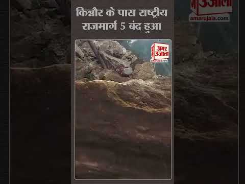 Himachal Pradesh में बारिश का कहर बरकरार#shorts