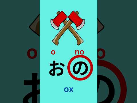 Japanese words that start with"O" / (お) のつくことば #2 @Japanese_Stories