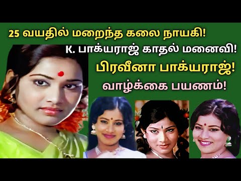 Praveena Bhagyaraj | Young Death | Character Artist | Vaazhkai Payanam | @News mix tv | #Biography
