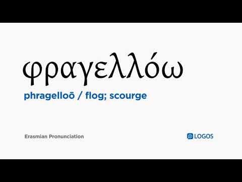 How to pronounce Phragelloō in Biblical Greek - (φραγελλόω / flog; scourge)