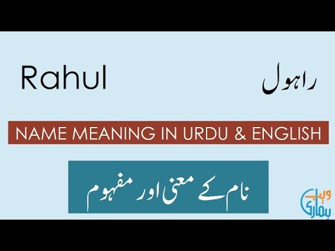Rahul Name Meaning | Rahul Naam Ka Matlab | Rahul whatsapp Status | Rahul meaning in hindi