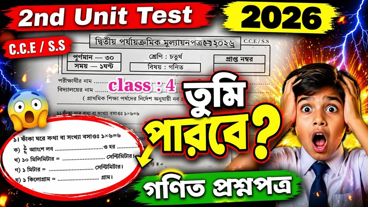 class 4 math 2nd unit test 2026 || class 4 math 2nd unit test question 2026 || class 4 math