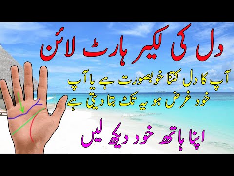 heart line palmistry hindi urdu