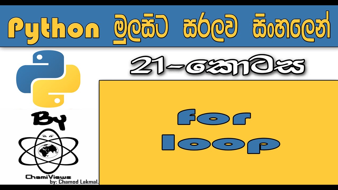 Python Sinhala By ChamiViews Part 21 - For Loop