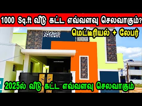 construction cost per Sq.ft 2025, Construction labour cost 2025, labour contract cost 2025 tamil
